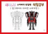 뚝딱나라 색칠공부 스키비디 토일렛 Skibidi Toilet 색칠공부 무료도안 🌈스키비디토일렛 멀티버스 업그레이드 타이탄